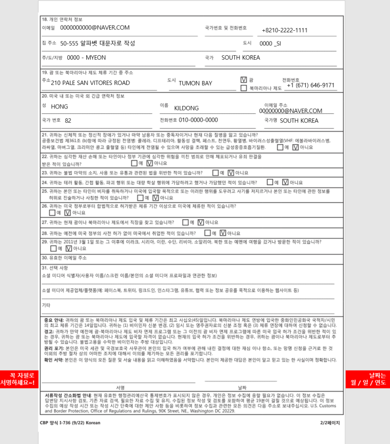 괌pic 입국서류 작성요령전자세관신고서비자면제신청서작성방법 네이버 블로그
