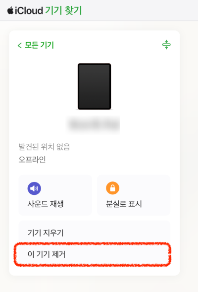 아이패드 아이폰 활성화 잠금 해제 기기 활성화 방법 네이버 블로그