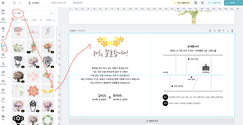 초간단 셀프 청첩장 만드는 방법 30분만에 미리캔버스로 청첩장 만들기 네이버 블로그