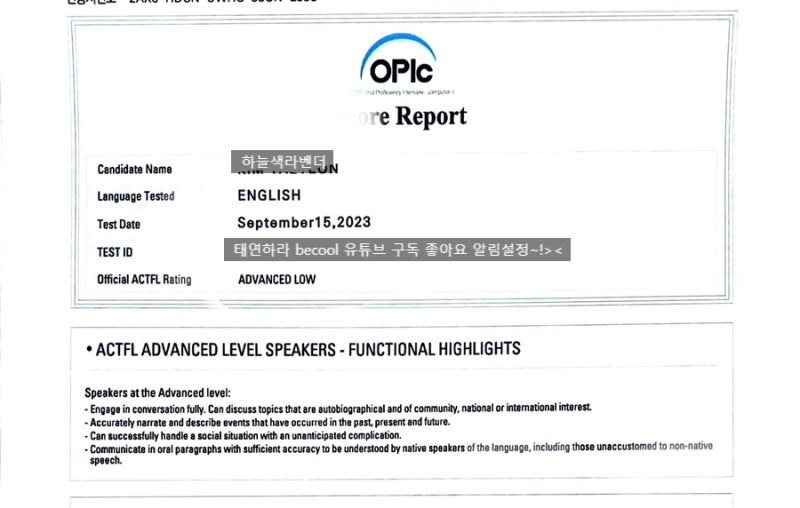 [오픽 후기] Opic 이틀 공부하고 AL 등급 받은 후기 | 오픽 꿀팁 | 오픽 AL 공부법 | 토종한국인 오픽 공부 꿀팁 : 네이버 블로그