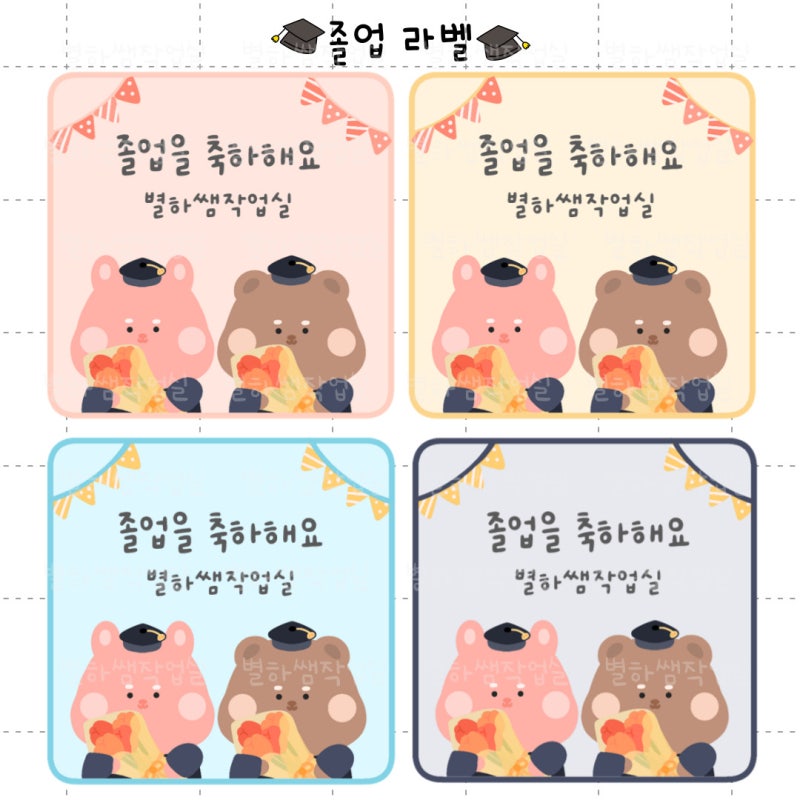 별하쌤 졸업 수료 라벨 도안 선물 스티커 무료 공유 네이버 블로그