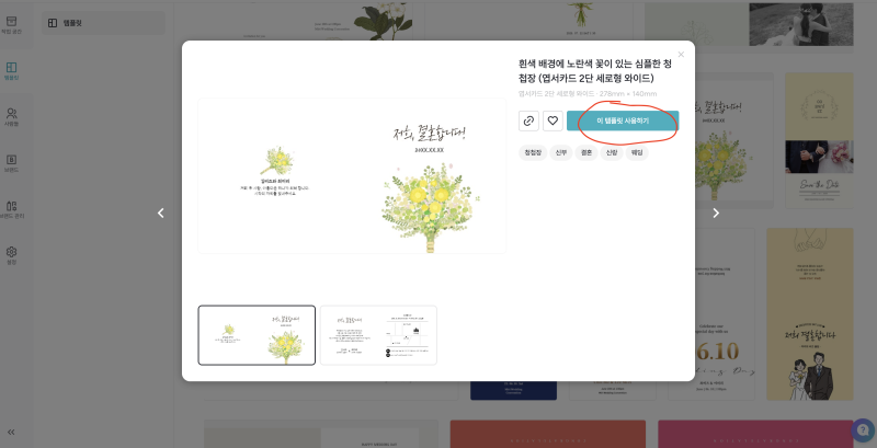 초간단 셀프 청첩장 만드는 방법 30분만에 미리캔버스로 청첩장 만들기 네이버 블로그