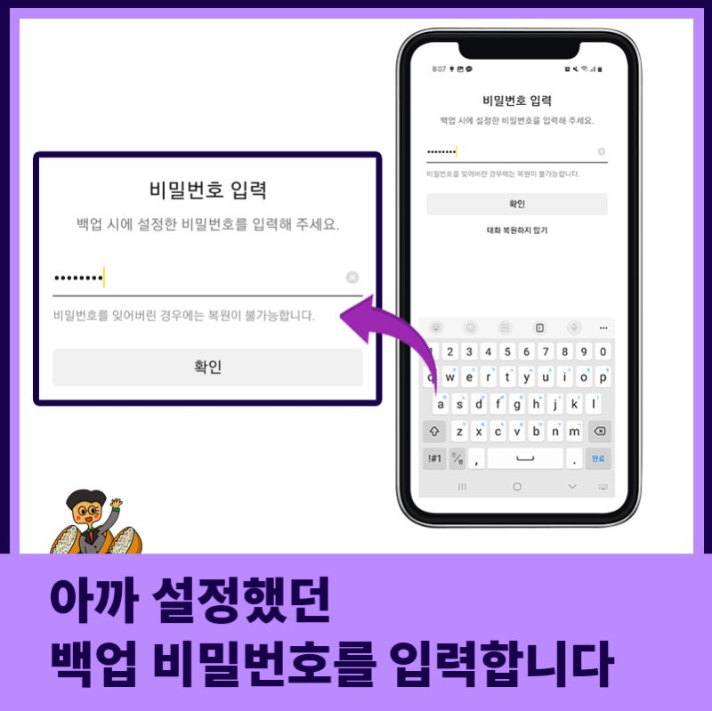 카카오톡 백업 복구하기전 꼭 알아야 할 2가지 전체 대화방 이미지 미디어용량 메시지 비밀번호 알아내는 방법 네이버 블로그