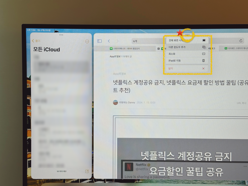 아이패드 미러링 연결 꿀팁 스테이지 매니저 듀얼 모니터 활용 유선 연결 안될 때 네이버 블로그