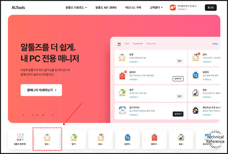 알집 무료 다운로드 파일 압축하는 법 : 네이버 블로그