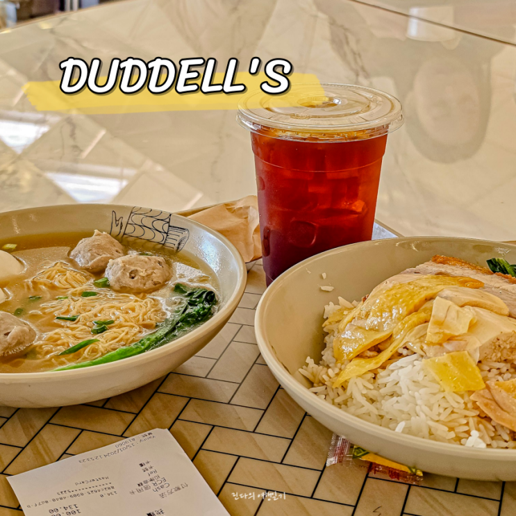 홍콩맛집 두델스 DUDDELLS 홍콩공항 가볼만한곳 3박4일해외여행