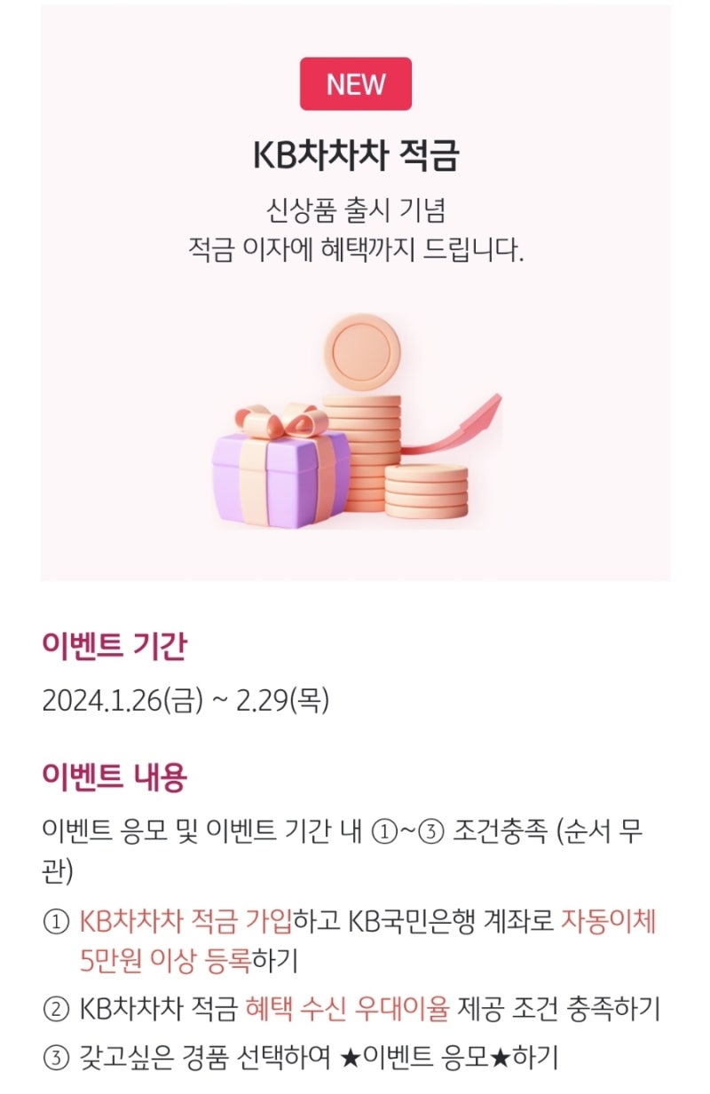 Kb국민은행 차차차적금 최대 연 8 월 10만원 고금리적금 특판 가입 네이버 블로그