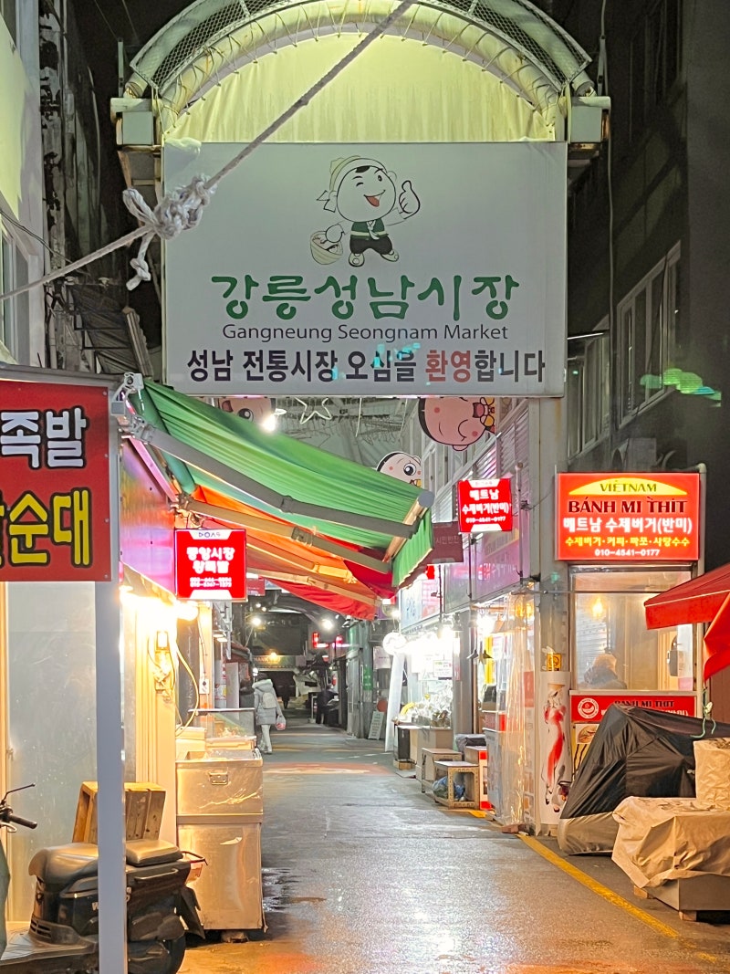 강릉 중앙시장 먹거리 추천 Best 맛집 모음 네이버 블로그