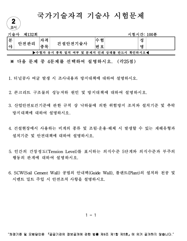 기술사132회 건설안전기술사 기출문제 네이버 블로그