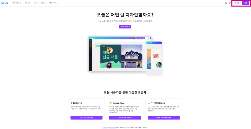 Canva캔바 교사 인증 방법 Pro 버전을 무료로 사용할 수 있어요 네이버 블로그