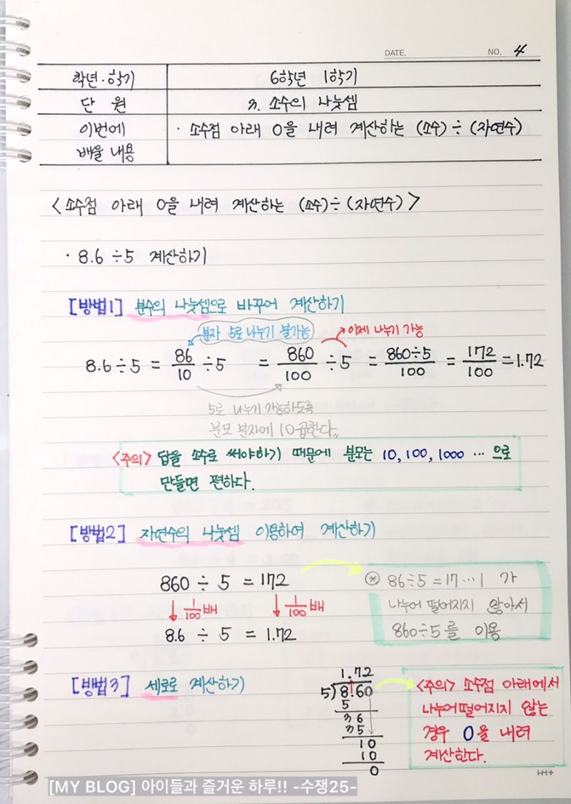 초등수학 개념정리 노트필기 6학년 1학기 3단원 소수의 나눗셈 네이버 블로그