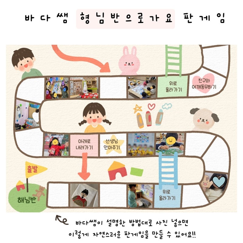 바다쌤 놀이자료 형님반으로 가요 판게임 즐거웠던 우리반 형님이 되었어요 어린이집 수료 놀이 유치원 수료 네이버 블로그