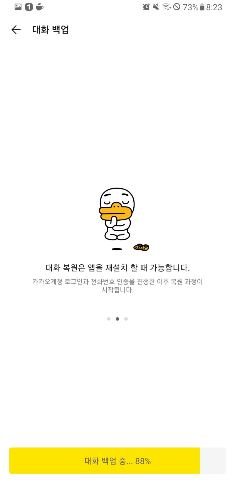새 폰으로 카카오톡 채팅 데이터 옮기기feat오픈채팅 백업 실제 백업 및 복원 결과 공유 네이버 블로그