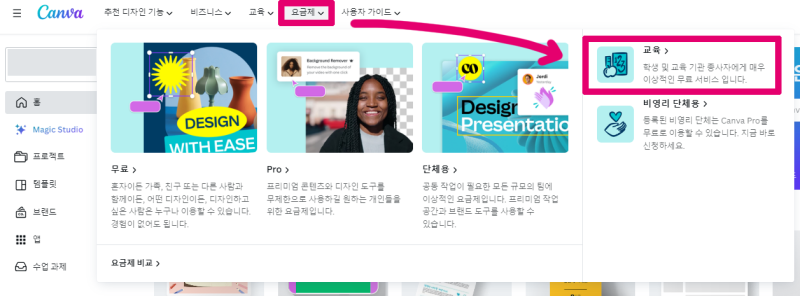 Canva캔바 교사 인증 방법 Pro 버전을 무료로 사용할 수 있어요 네이버 블로그