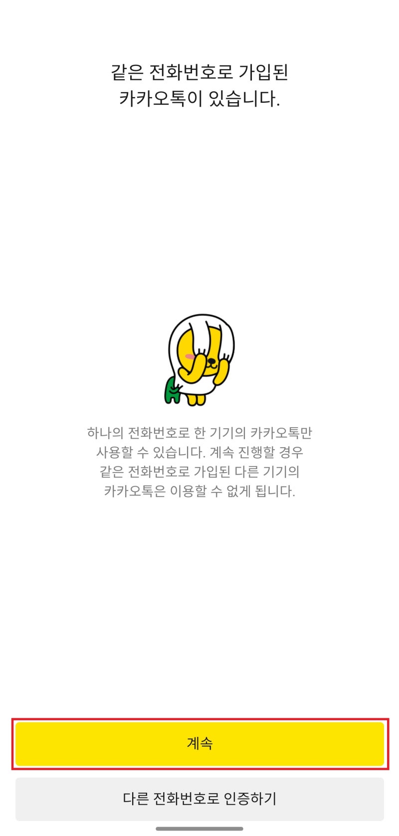 새 폰으로 카카오톡 채팅 데이터 옮기기feat오픈채팅 백업 실제 백업 및 복원 결과 공유 네이버 블로그