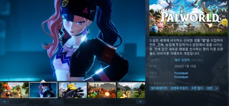 팰월드 Palword 가격 사양 멀티 서버 정보 : 네이버 블로그