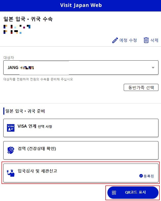 일본입국심사 비짓재팬웹 비지트재팬 등록 방법 2024년 1월 25일 이후 변경기준 네이버 블로그