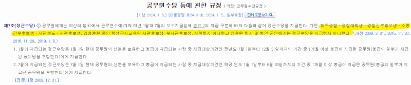 2024년 교육 공무원 교사 명절 휴가비 수당 상여금 지급액 및 지급 시기 대상 알아보기 네이버 블로그