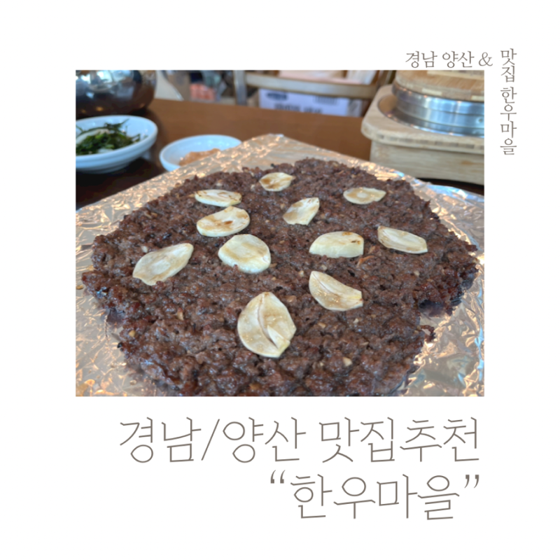 경남양산 북정 점심특선 석쇠불고기 맛집 한우마을돼지마을 네이버 블로그