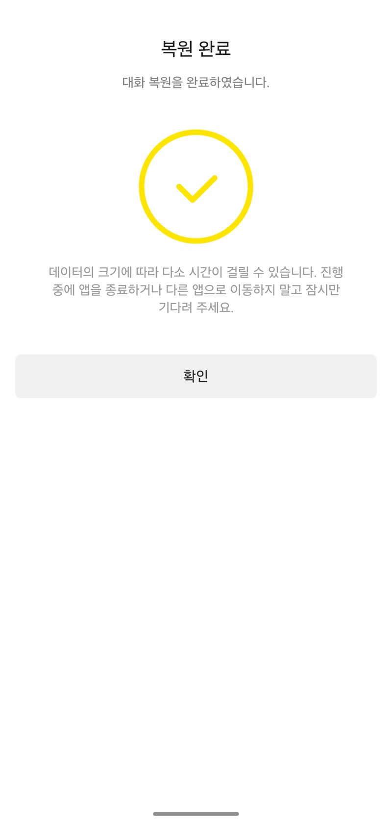 새 폰으로 카카오톡 채팅 데이터 옮기기feat오픈채팅 백업 실제 백업 및 복원 결과 공유 네이버 블로그