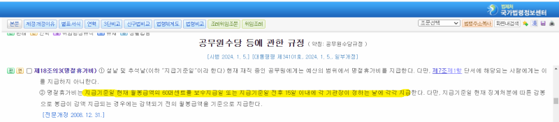2024년 교육 공무원 교사 명절 휴가비 수당 상여금 지급액 및 지급 시기 대상 알아보기 네이버 블로그
