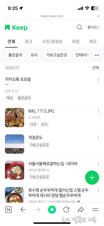 네이버 킵(NAVER KEEP) 활용하기 : 네이버 블로그