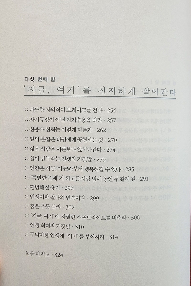 책 리뷰 미움받을 용기 줄거리 요약 독후감 L 아들러 개인 심리학 네이버 블로그