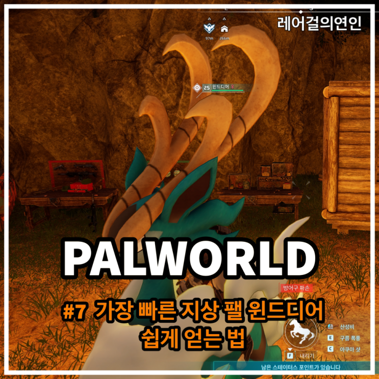 팰월드 공략 Part 5 팔월드 탈것 지상 해상 하늘 나는 법 첫 번째