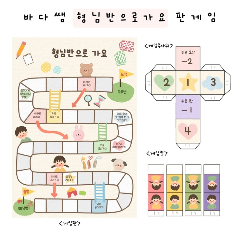 바다쌤 놀이자료 형님반으로 가요 판게임 즐거웠던 우리반 형님이 되었어요 어린이집 수료 놀이 유치원 수료 네이버 블로그