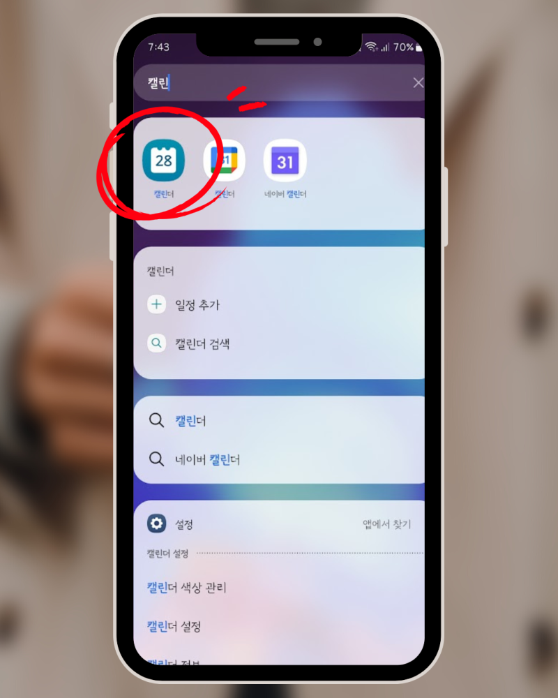 삼성캘린더와 구글 캘린더 연동동기화 이렇게 쉽게 가능하다고 네이버 블로그