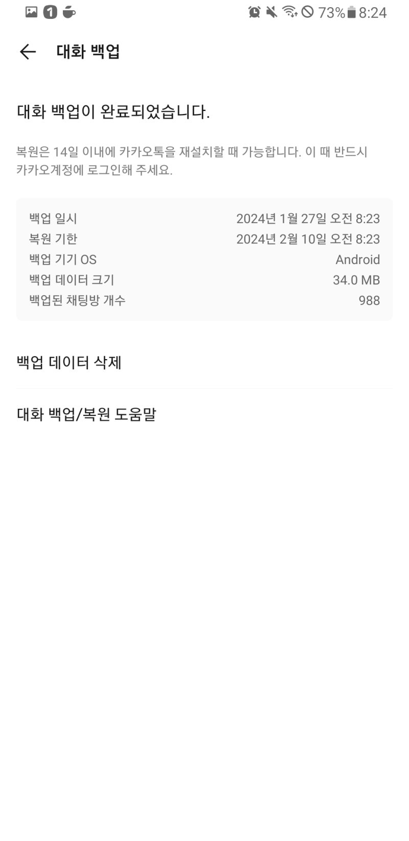 새 폰으로 카카오톡 채팅 데이터 옮기기feat오픈채팅 백업 실제 백업 및 복원 결과 공유 네이버 블로그