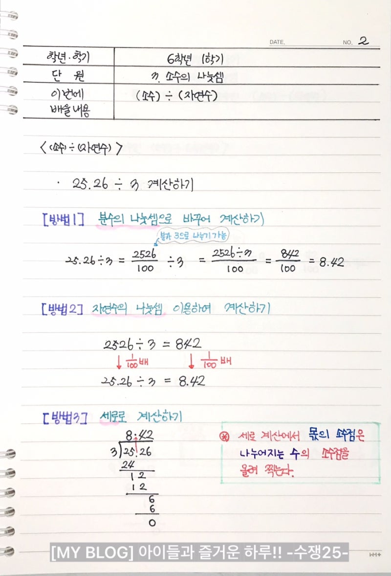 초등수학 개념정리 노트필기 6학년 1학기 3단원 소수의 나눗셈 네이버 블로그