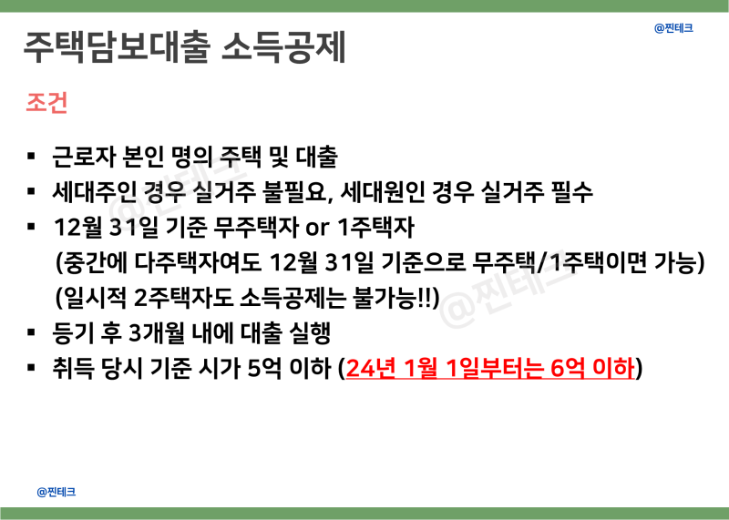 장기주택저당차입금 주택담보대출 연말정산 이자 소득공제 준비 네이버 블로그