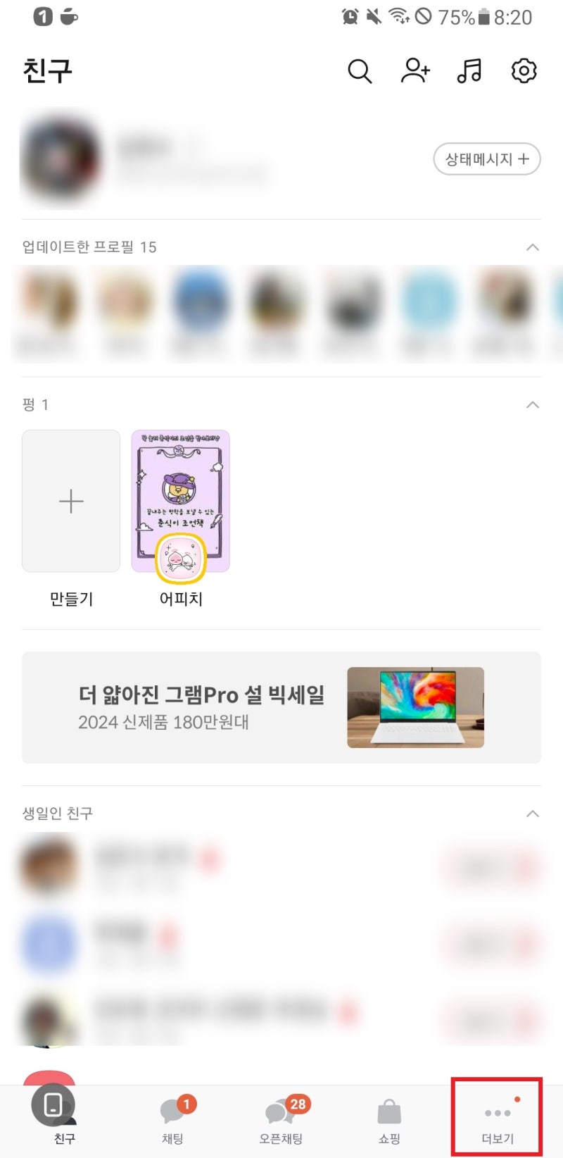 새 폰으로 카카오톡 채팅 데이터 옮기기feat오픈채팅 백업 실제 백업 및 복원 결과 공유 네이버 블로그