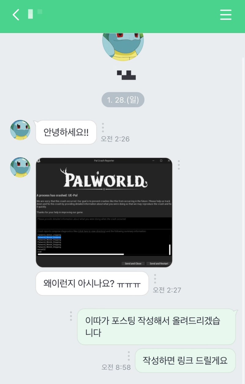 [팔월드] 팰월드 pal crash reporter UE-Pal 오류 고치는 법 / 오류 해결 방법 : 네이버 블로그
