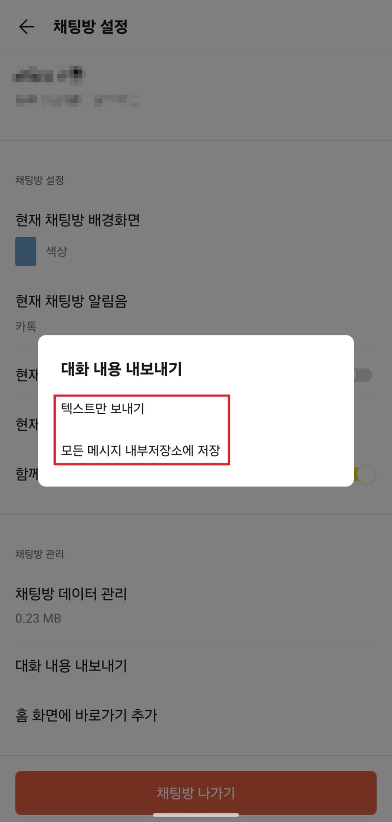새 폰으로 카카오톡 채팅 데이터 옮기기feat오픈채팅 백업 실제 백업 및 복원 결과 공유 네이버 블로그