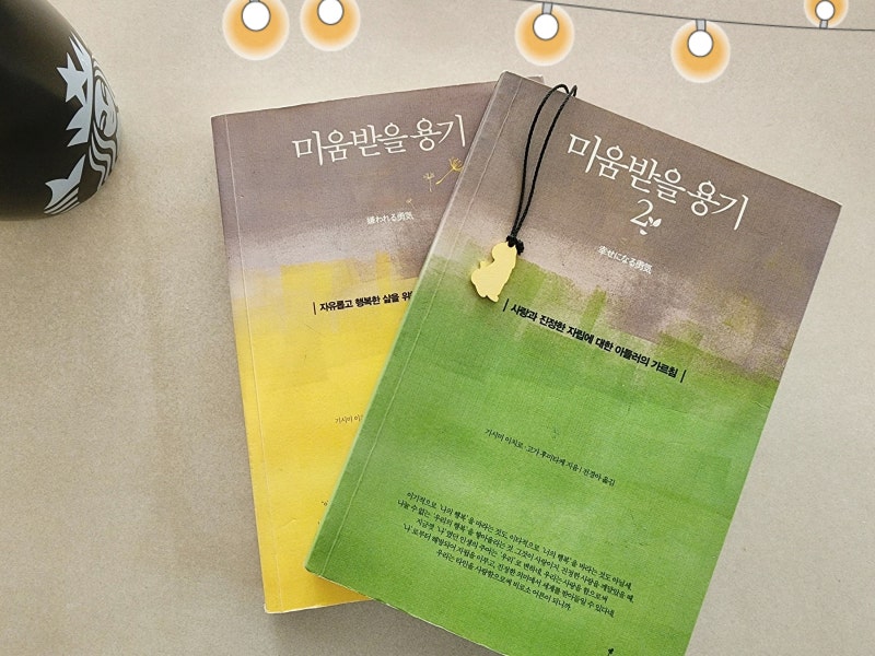 책 리뷰 미움받을 용기 줄거리 요약 독후감 L 아들러 개인 심리학 네이버 블로그