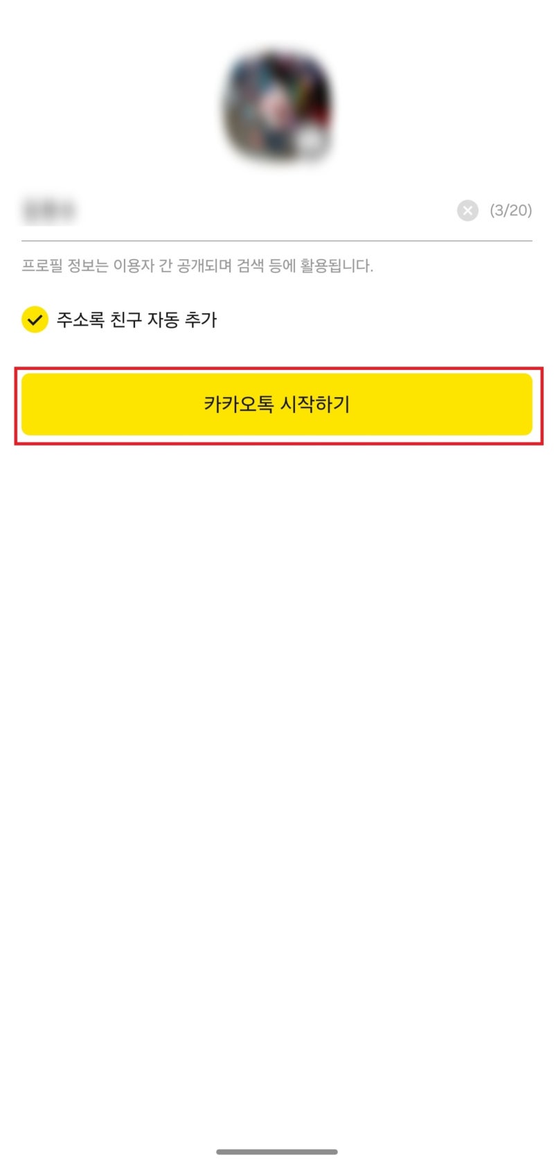 새 폰으로 카카오톡 채팅 데이터 옮기기feat오픈채팅 백업 실제 백업 및 복원 결과 공유 네이버 블로그