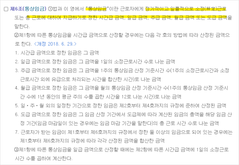 퇴직금 계산 통상임금 Vs 평균임금 고용노동부 퇴직금 계산기 네이버 블로그