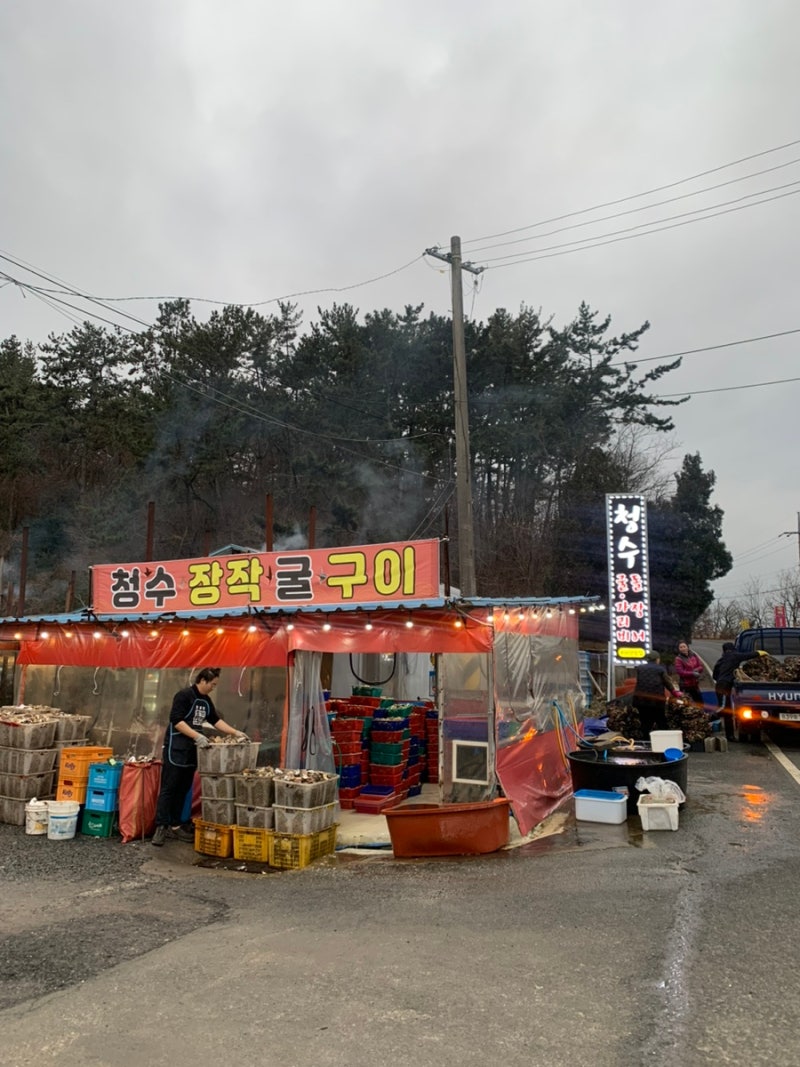 창원 구산면 맛집 청수장작굴구이” 제철 굴구이는 여기서 네이버 블로그