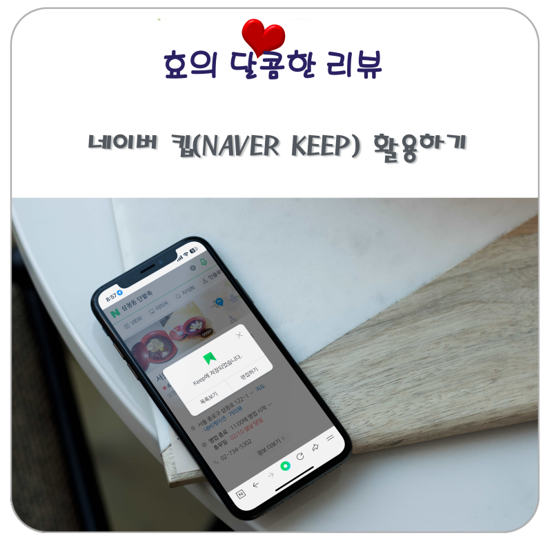 네이버 킵(NAVER KEEP) 활용하기 : 네이버 블로그