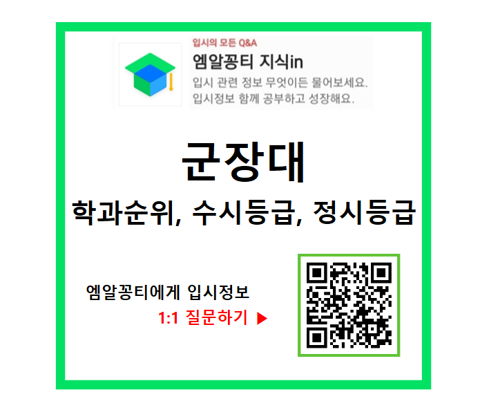 군장대학교 학과 순위 취업률 경쟁률 등록금 장학금 기준 네이버 블로그