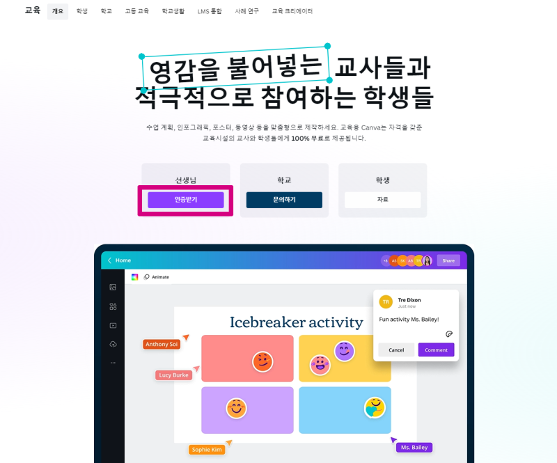 Canva캔바 교사 인증 방법 Pro 버전을 무료로 사용할 수 있어요 네이버 블로그