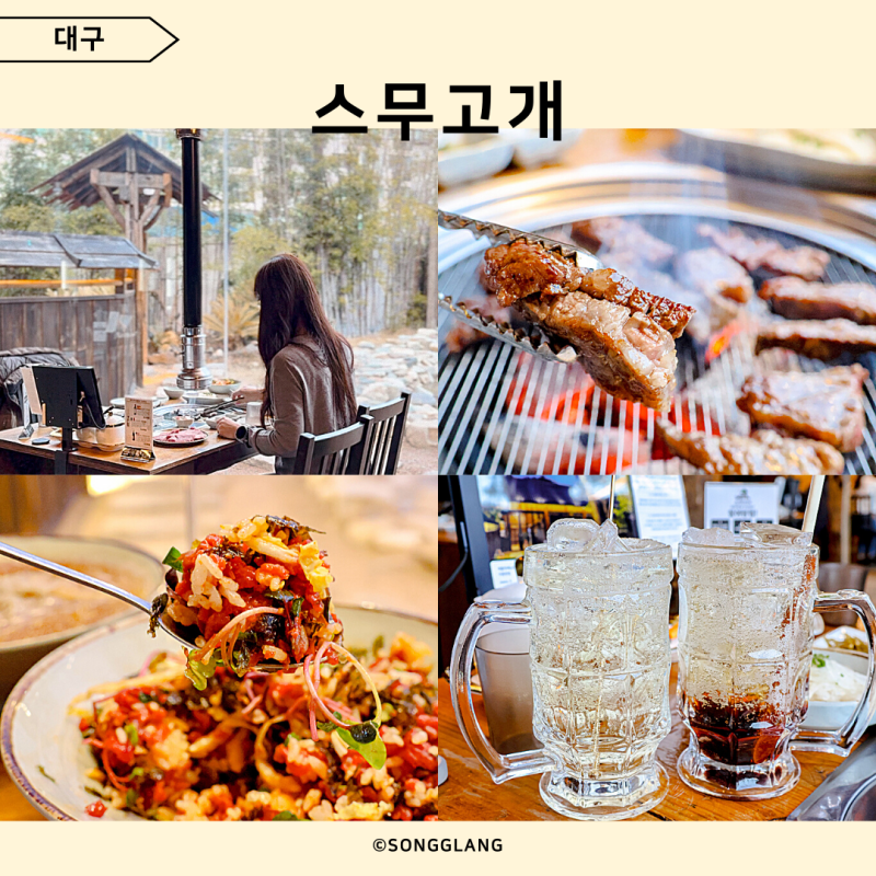 대구 교동 맛집 스무고개 프리미엄 숙성 한우 점심 맛집 데이트 코스 네이버 블로그