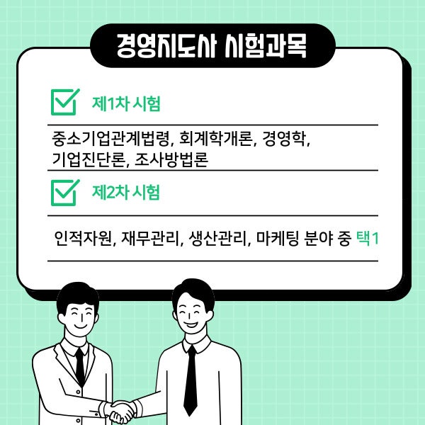 경영지도사 자격증 시험과목 시간 공부법 안내 네이버 블로그