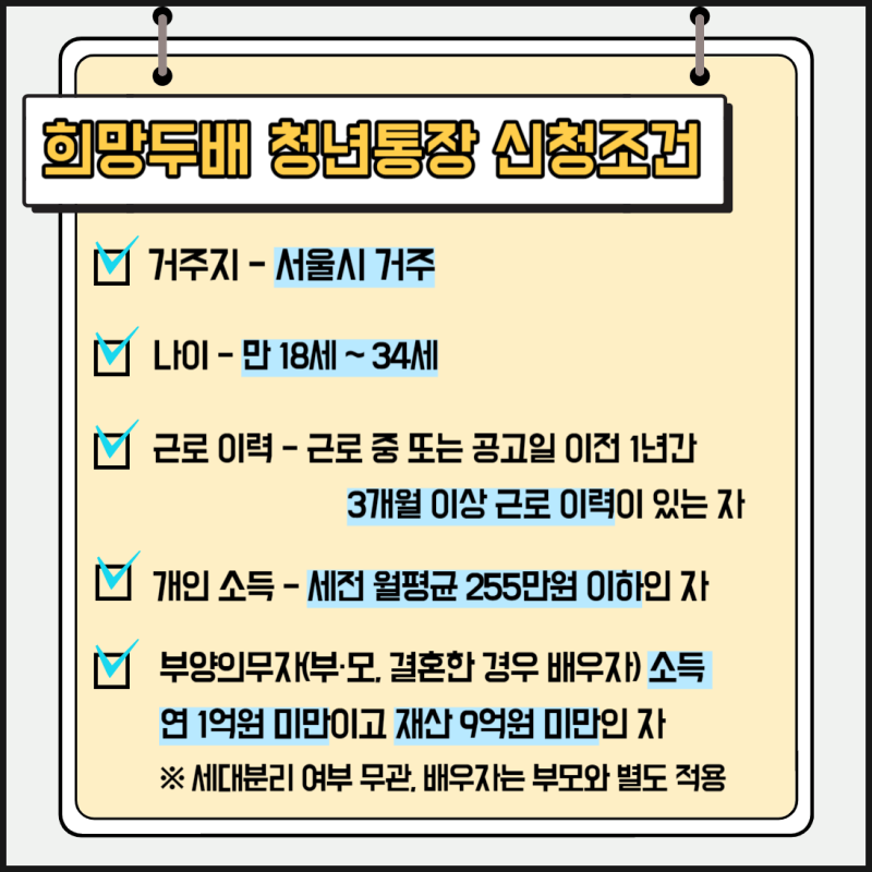 2024 희망두배 청년통장 신청 조건 혜택 신청 방법시기 총정리 서울시에 거주하는 청년이라면 필독 네이버 블로그