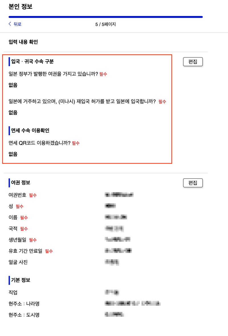 일본 비짓재팬웹 동반가족 등록 방법(24년 1월 25일 개정 반영) : 네이버 블로그