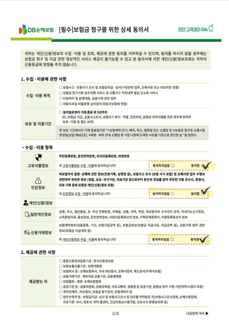 마이뱅크 여행자 보험 보상 후기 휴대폰 파손 청구 방법 서류 작성방법 네이버 블로그