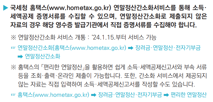 연말정산 청약저축주택마련저축 소득공제 등록 방법 국세청 연말정산간소화서비스에 반영 안될때 Ft국민은행 네이버 블로그