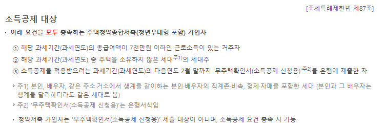 연말정산 청약저축주택마련저축 소득공제 등록 방법 국세청 연말정산간소화서비스에 반영 안될때 Ft국민은행 네이버 블로그